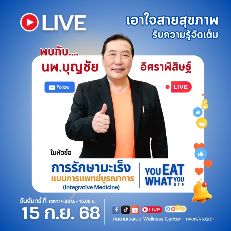 กินตามไต ไม่กินตามใจ (@kintam.kidney) is LIVE - TikTok LIVE